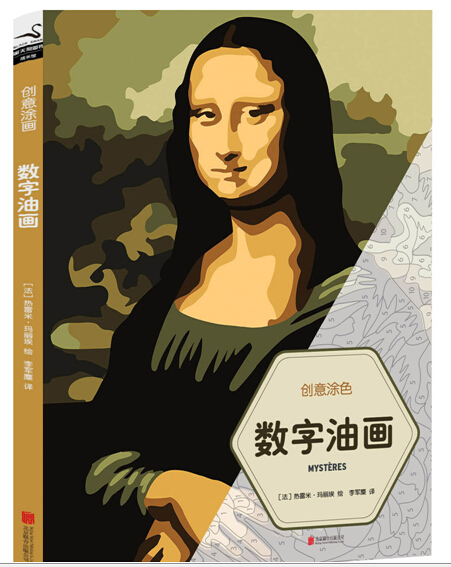 创意涂色：数字油画 绘画 (法)热雷米·玛丽埃(Jeremy Mariez)绘 北京联合出版公司 9