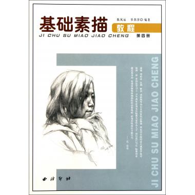 基础素描教程(4)
