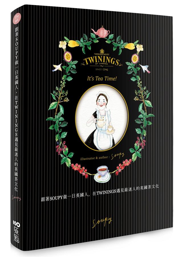 跟著Soupy做一日英國人, 在Twinings遇見迷人的下午茶時光: 走訪皇家茶職人, 學選茶、泡茶、遊茶館、吃茶點, 享受在地的英倫茶日常