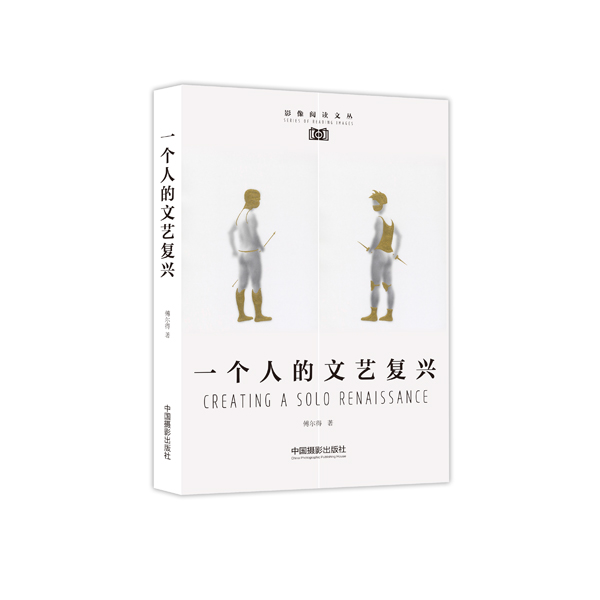 一个人的文艺复兴《现货速发》