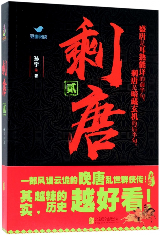 剩唐(2)