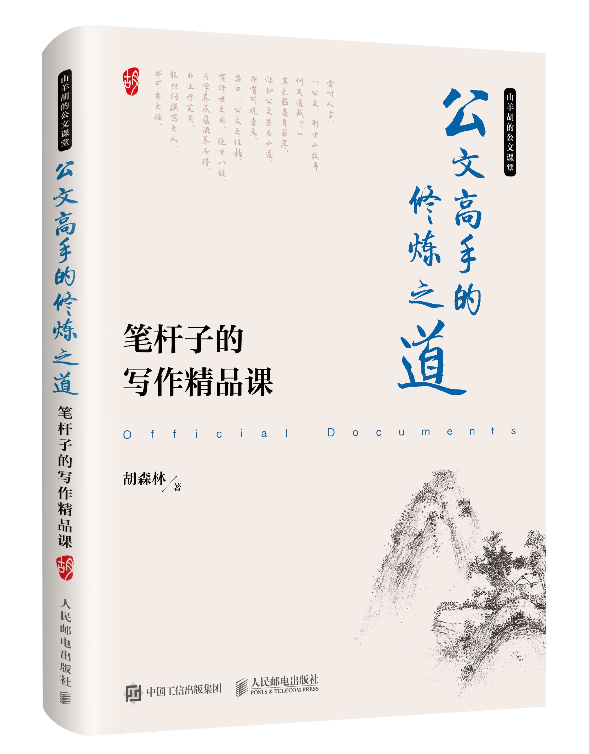 老秘书工作笔记 精品课
