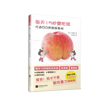每天15秒塑形法 打造凹凸有致好身材 湖北