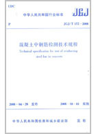 JGJ/T 152-2008 混凝土中钢筋检测技术规程