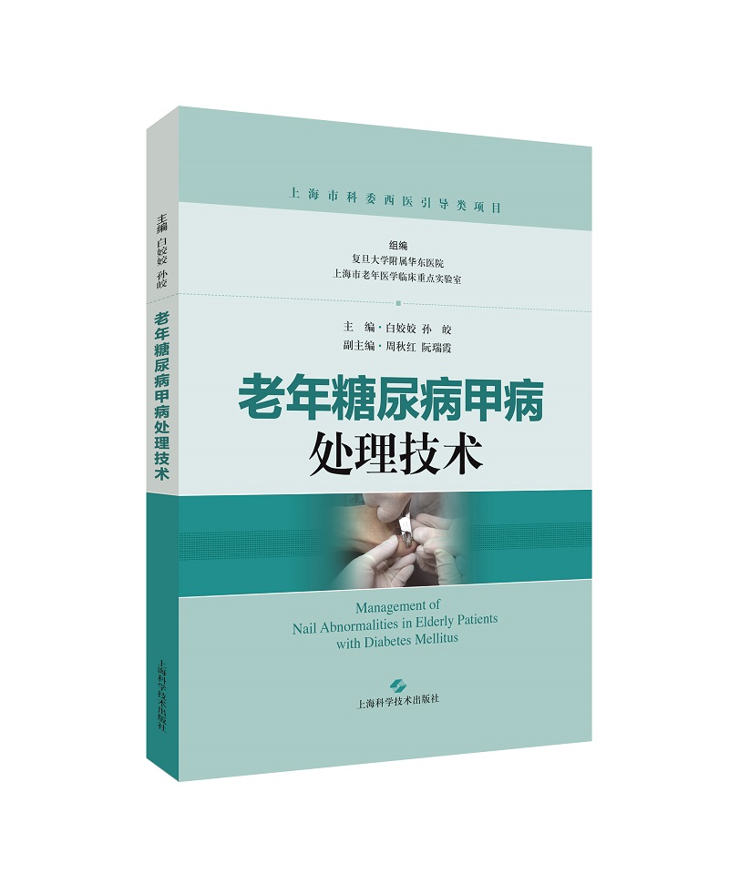 老年糖尿病甲病处理技术