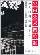 室内效果图绘制