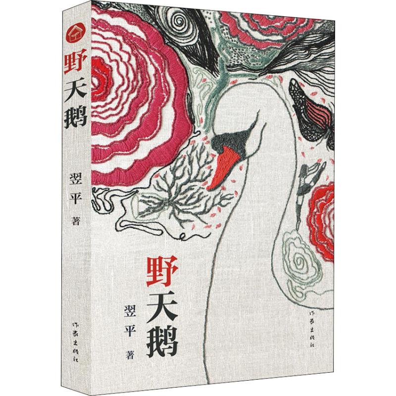 野天鹅 幼儿图书 早教书 故事书 儿童书籍