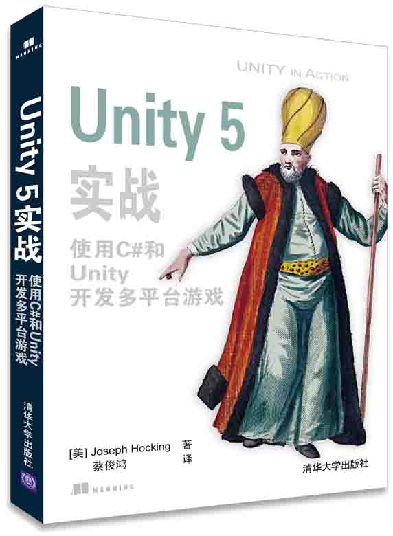 Unity 5实战 使用C#和Unity开发多平台游戏