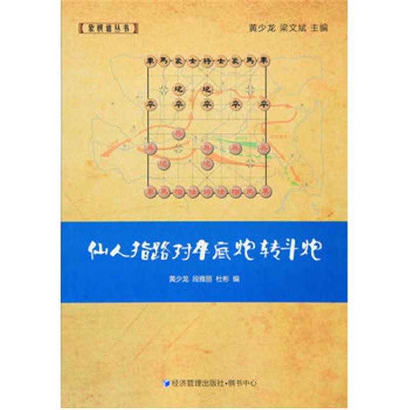 仙人指路对卒底炮转斗炮