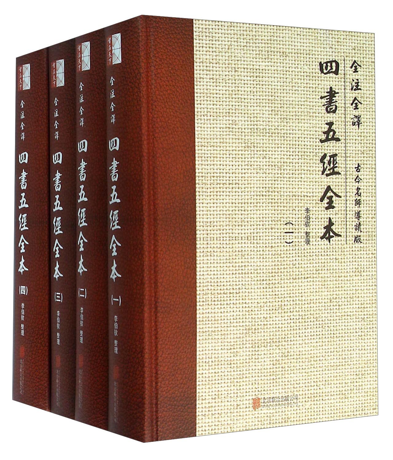 四书五经全本（全注全译 古今名师导读版 套装共4册）