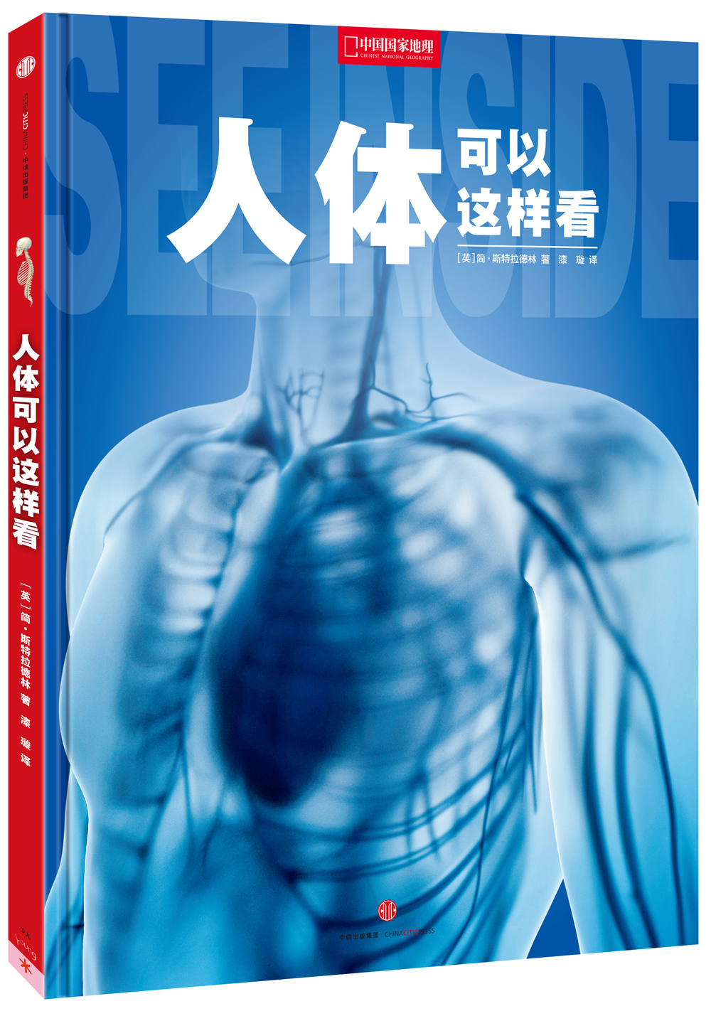 国家地理少儿系列 人体可以这样看