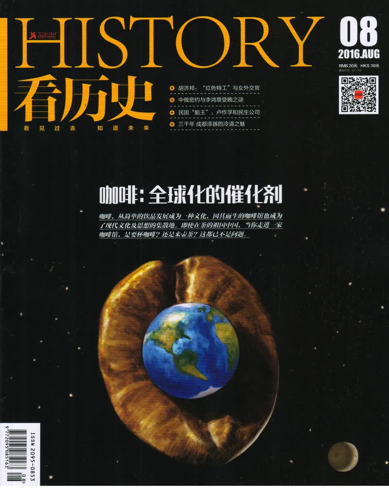 看历史（2016年8月号）