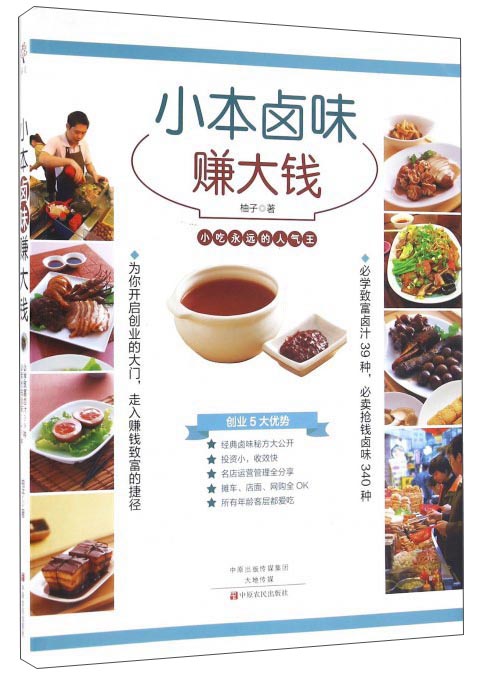 小本卤味赚大钱