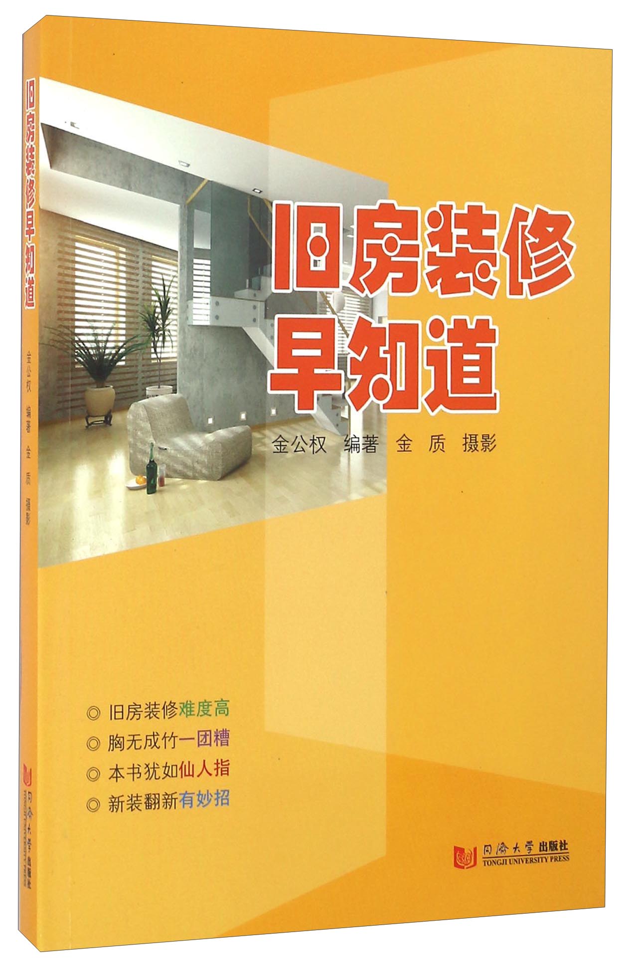 旧房装修早知道