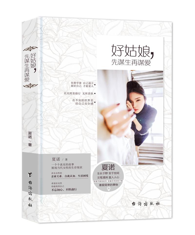好姑娘，先谋生再谋爱