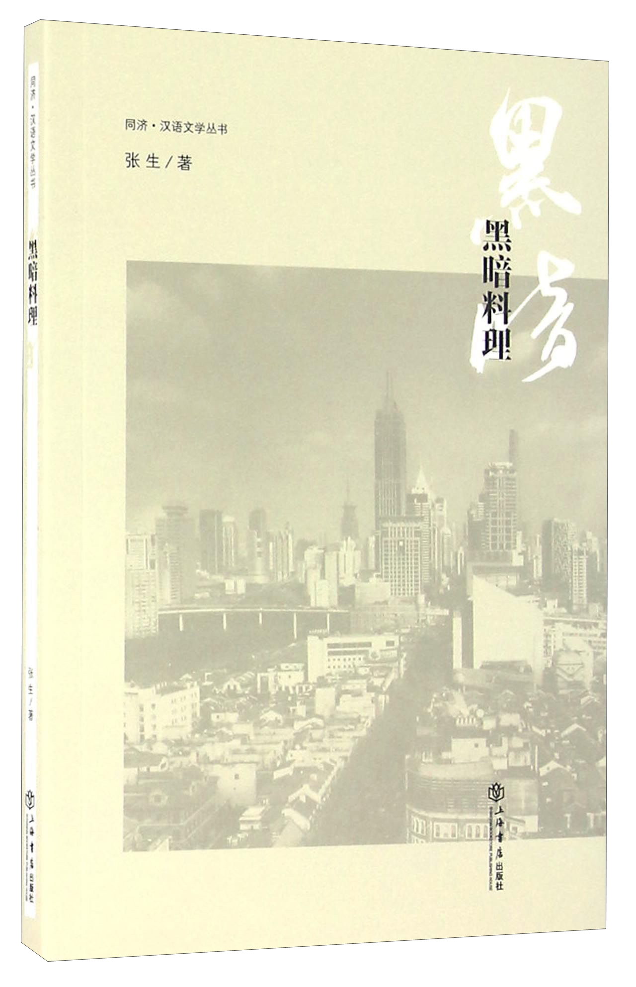 黑暗料理