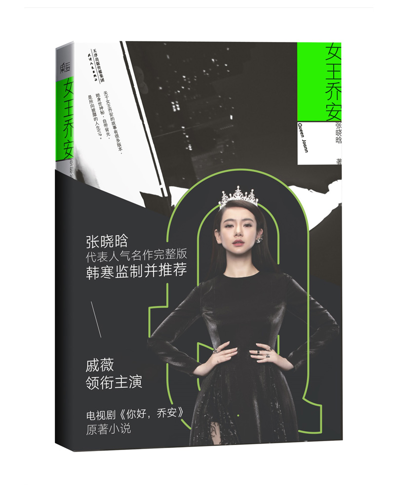 女王乔安（电视剧版）