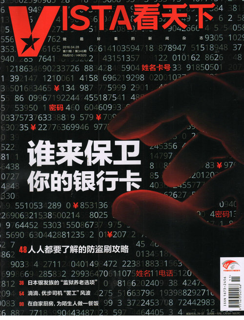 看天下（2016年第11期）