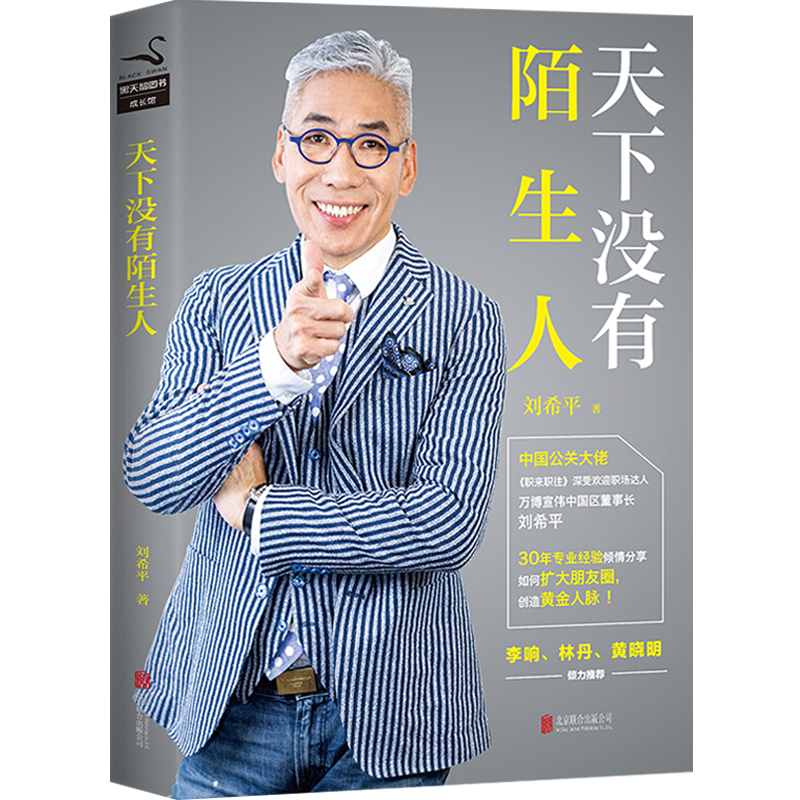 天下没有陌生人