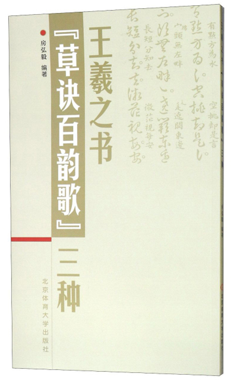 王羲之书“草诀百韵歌”三种