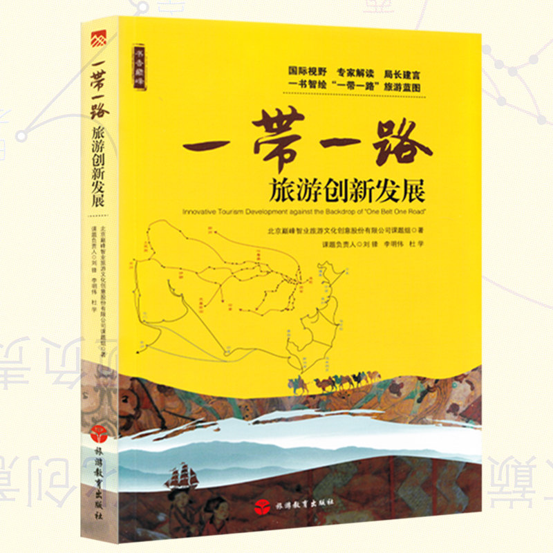 旅游规划指导
