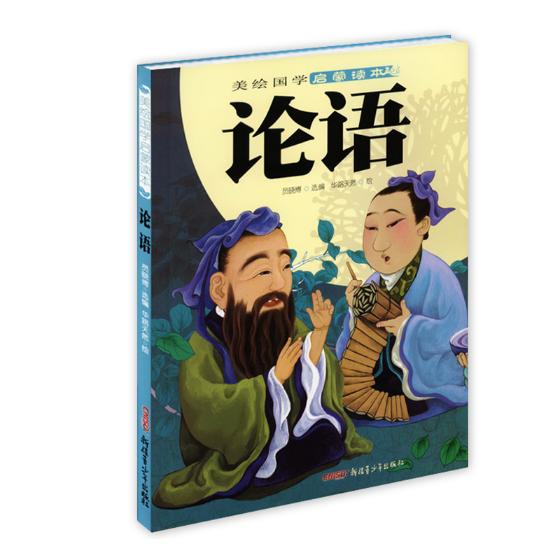 论语/童书/书籍/分类/少儿国学