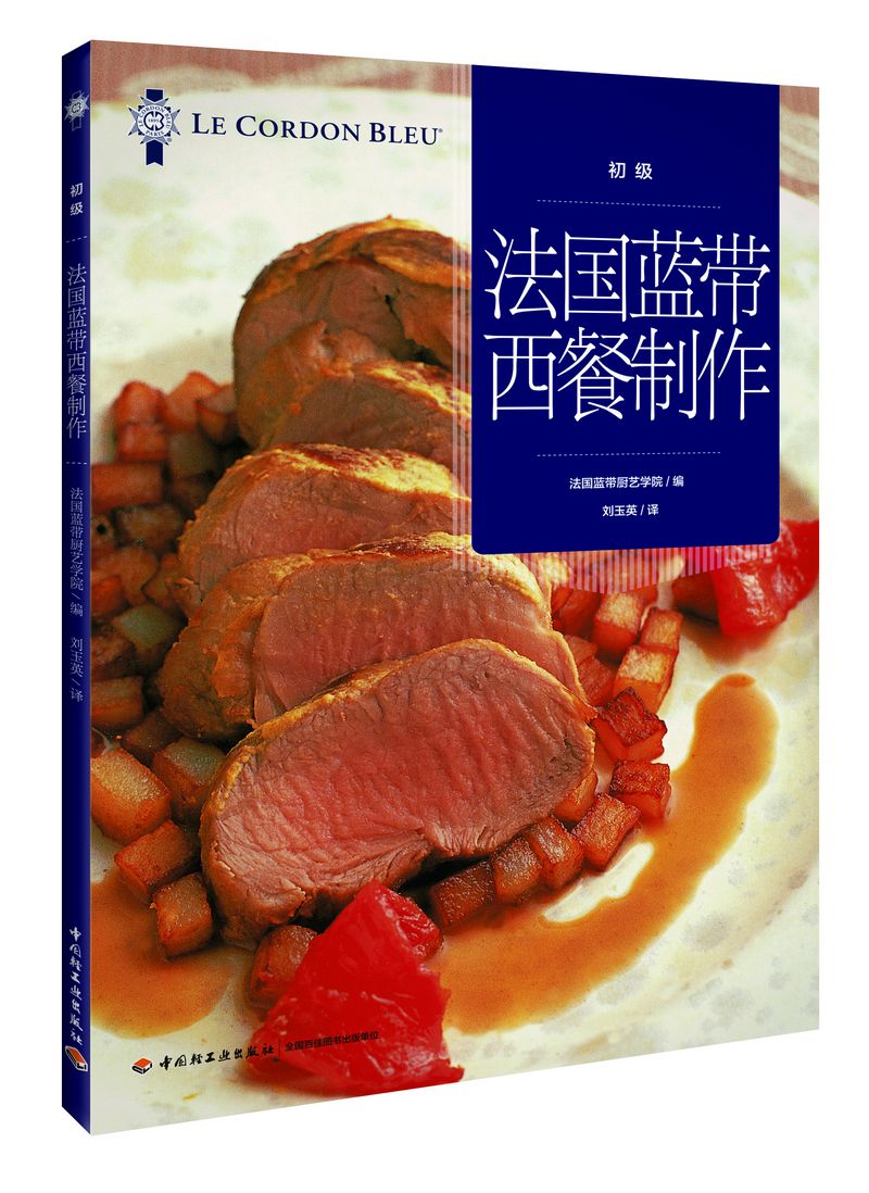 法国蓝带西餐制作（初级）