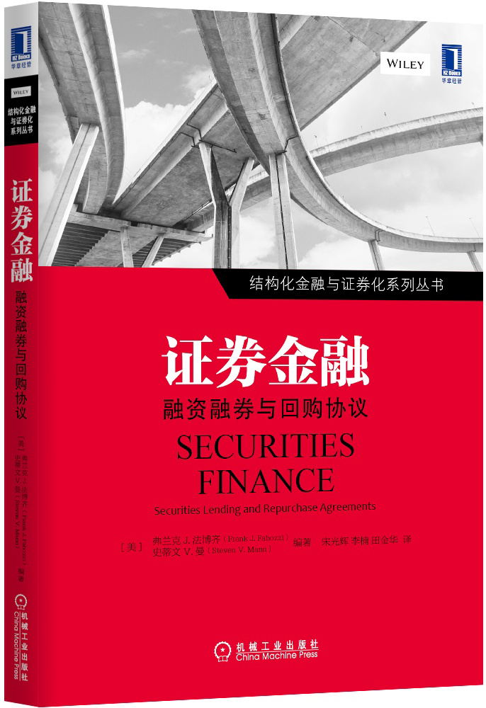 证券金融 融资融券与回购协议