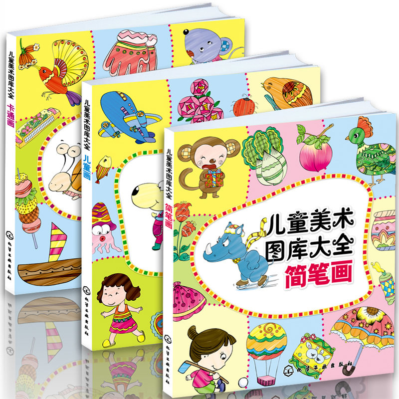 【全套3册】儿童美术图库儿童简笔画大全+儿童画+卡通画 简笔画教程教材 少儿美术绘画本
