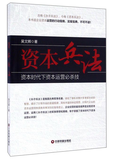资本兵法：人性解码9787504759481