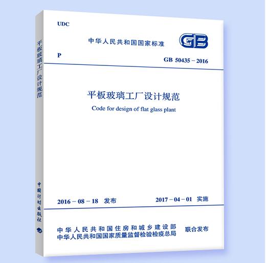 GB 50435-2016 平板玻璃工厂设计规范