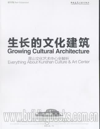 生长的文化建筑