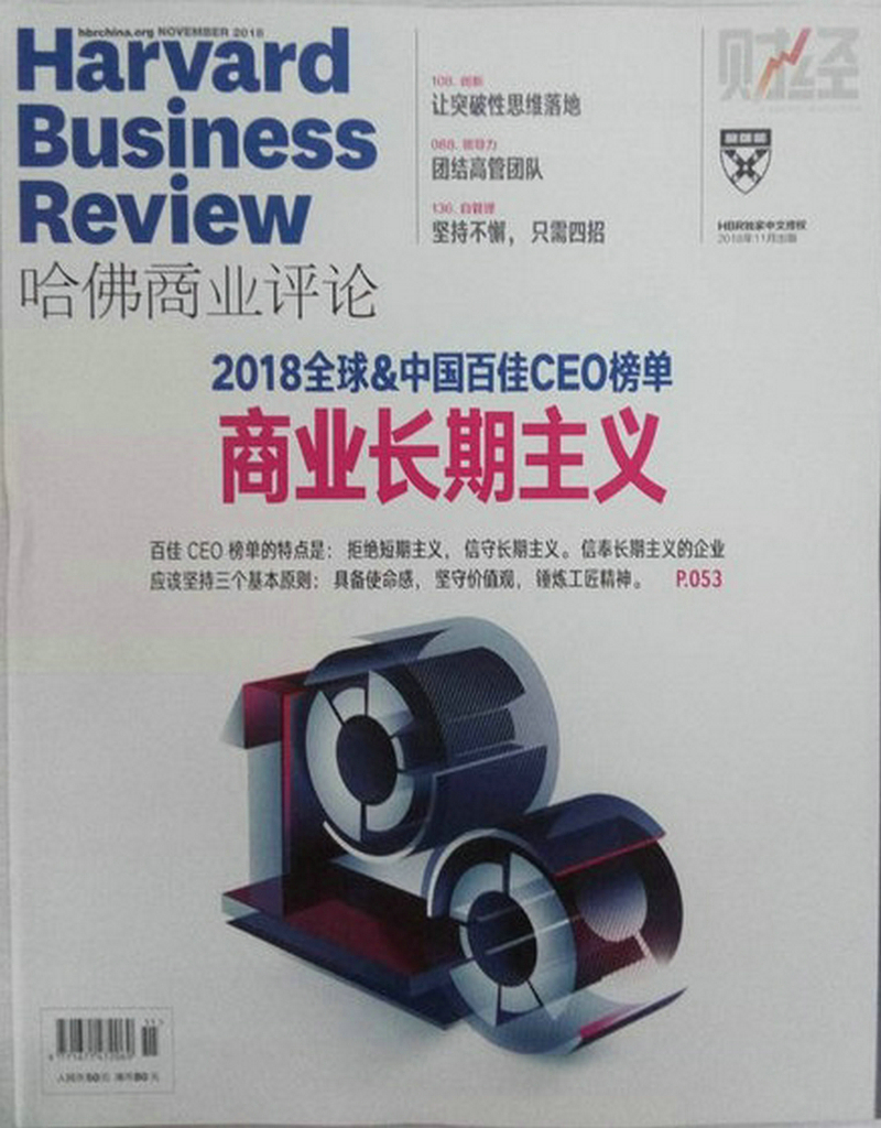 Harvard哈佛商业评论（2018年11月号）