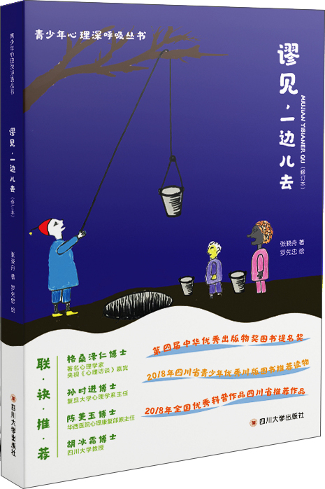 谬见，一边儿去（修订本）
