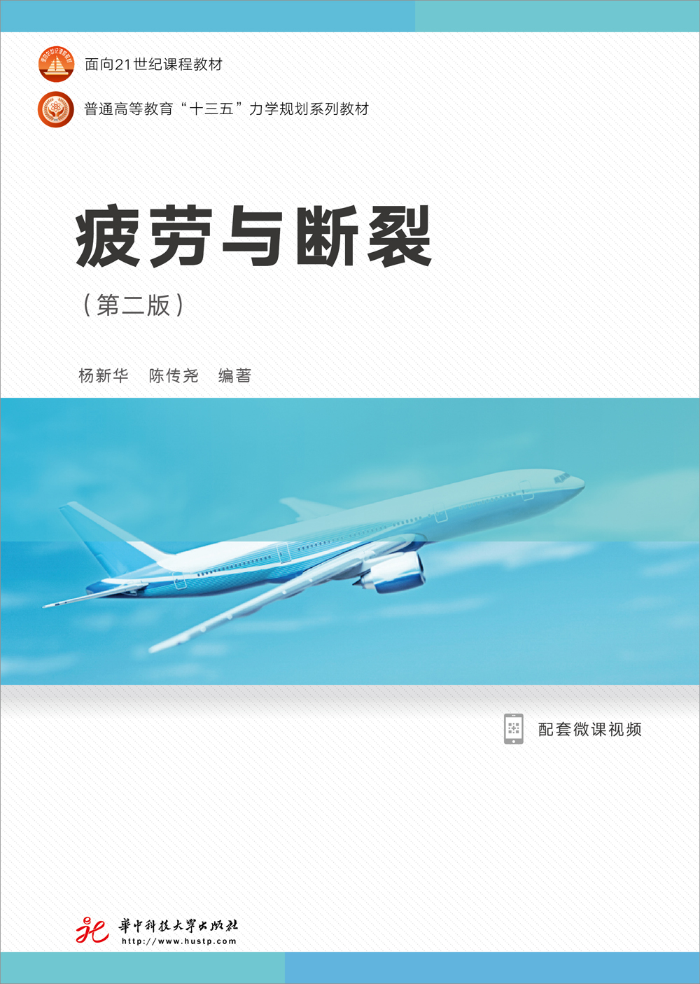 疲劳与断裂（第二版）