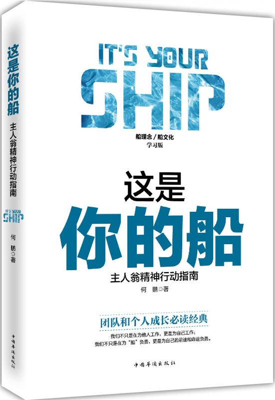 上新 这是你的船:主人翁精神行动指南9787511360267