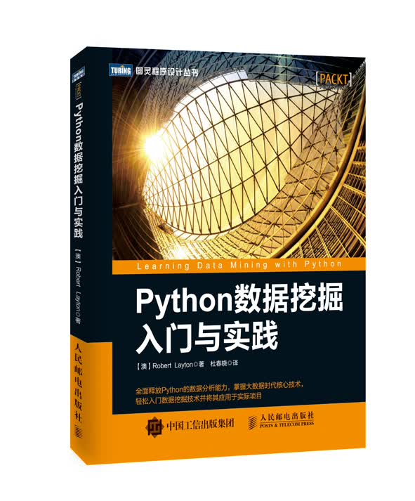 Python数据挖掘入门与实践(图灵出品)