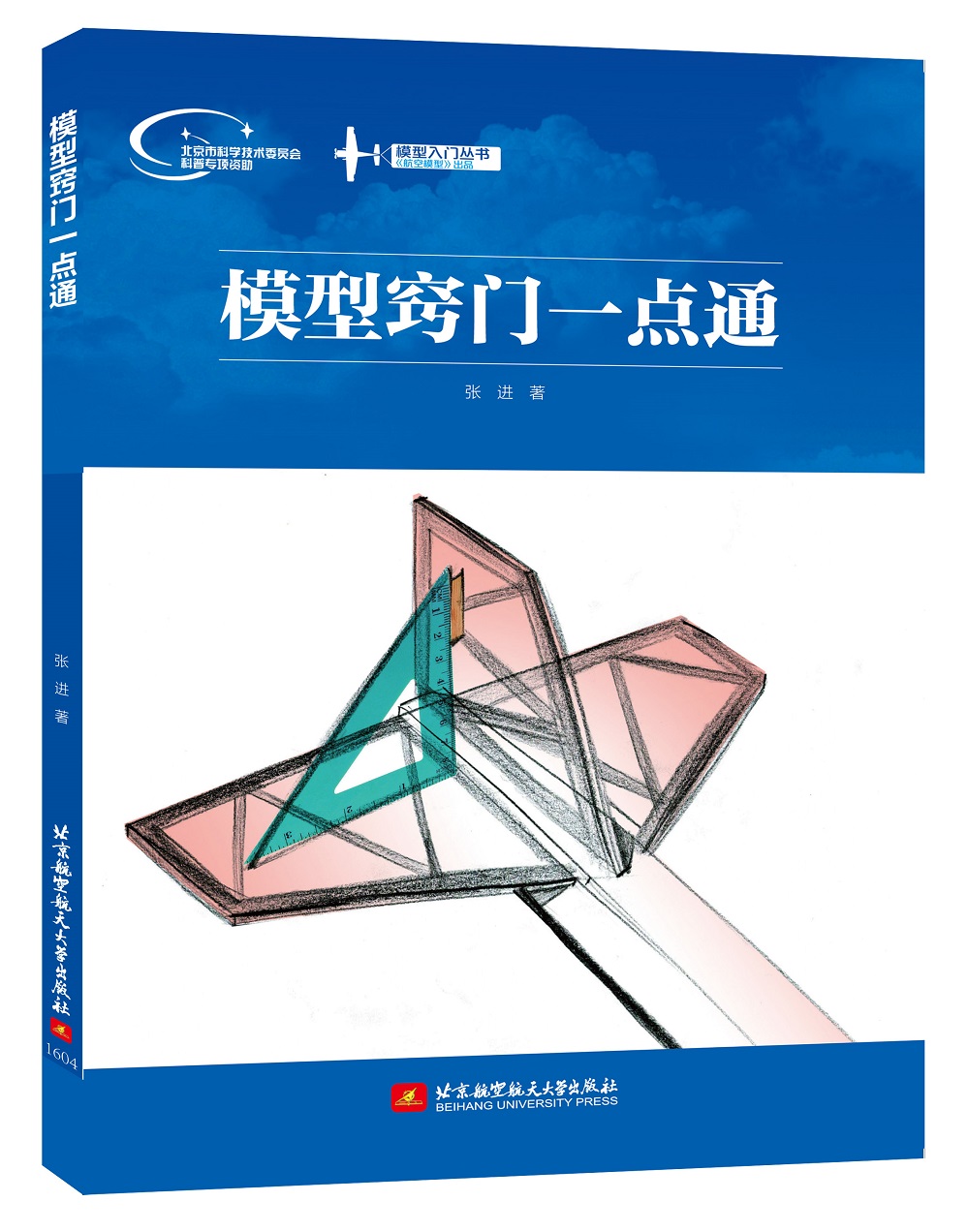 模型窍门一点通