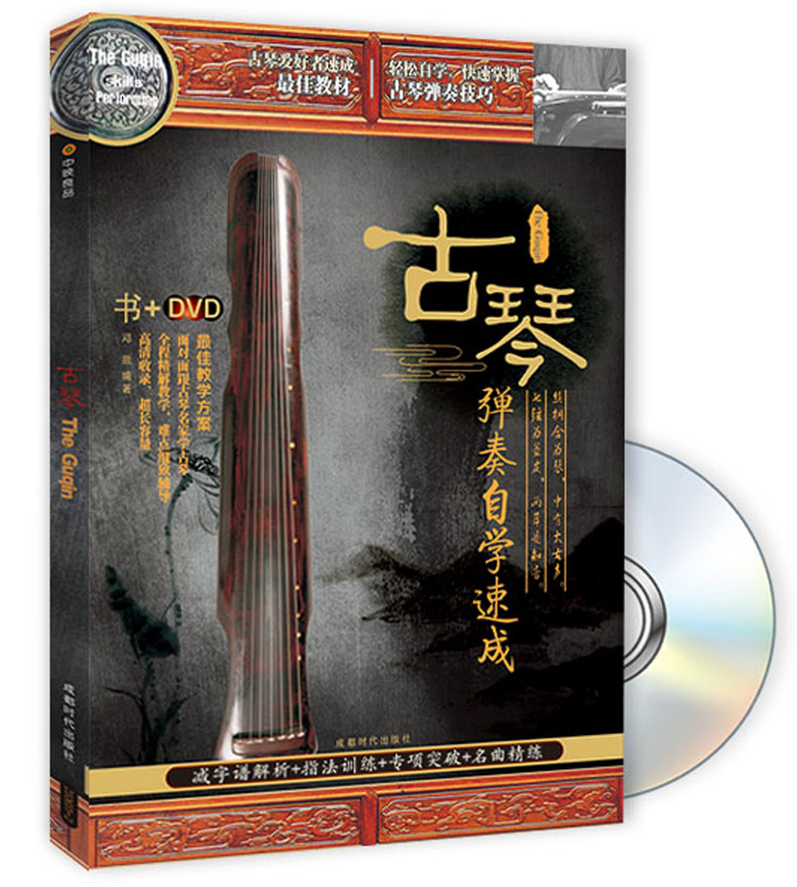 古琴弹奏自学速成（附DVD光盘）