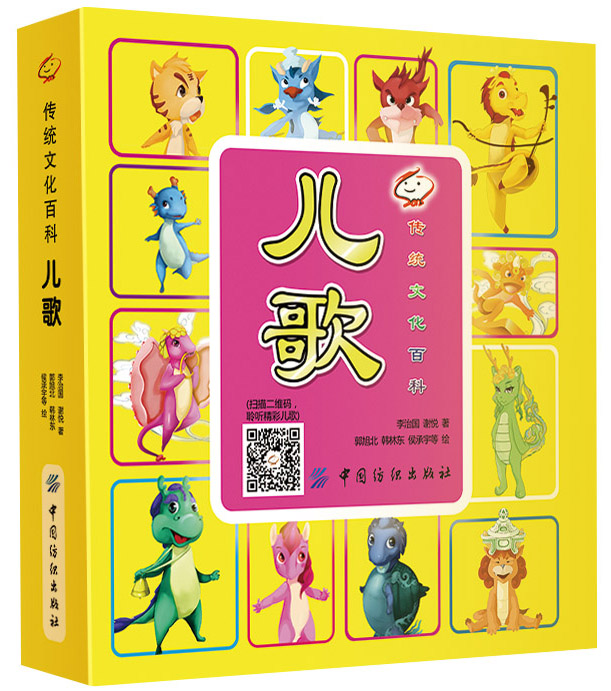 传统文化百科：儿歌