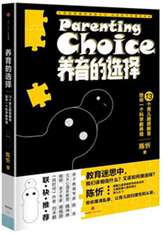 现货）养育的选择