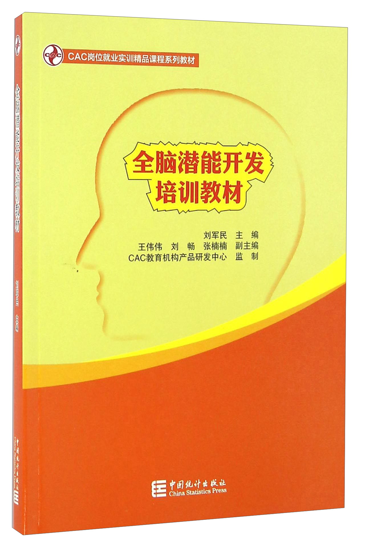 全脑潜能开发培训教材