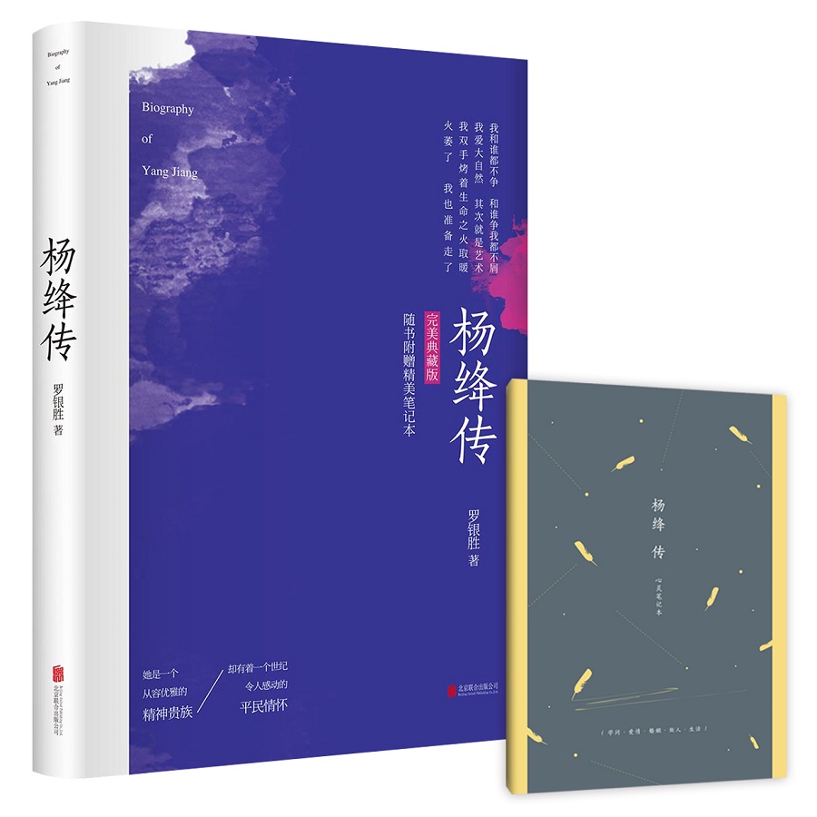杨绛传