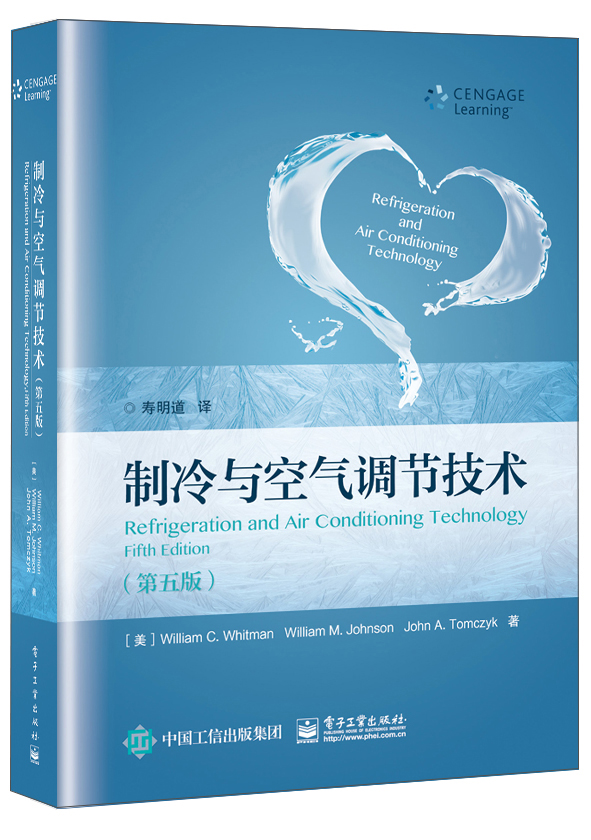 制冷与空气调节技术（第五版）