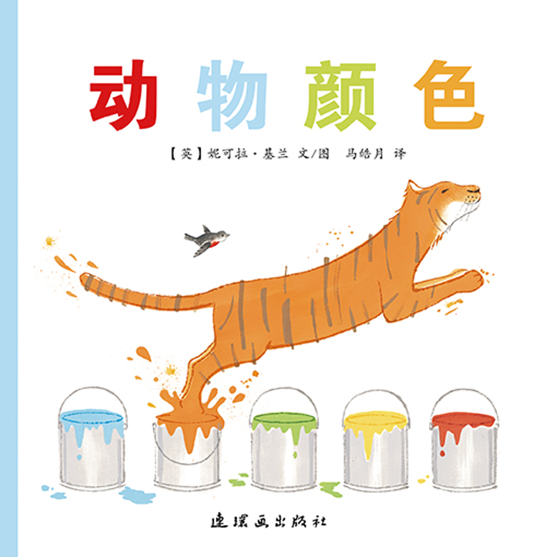 动物颜色 蒲蒲兰绘本