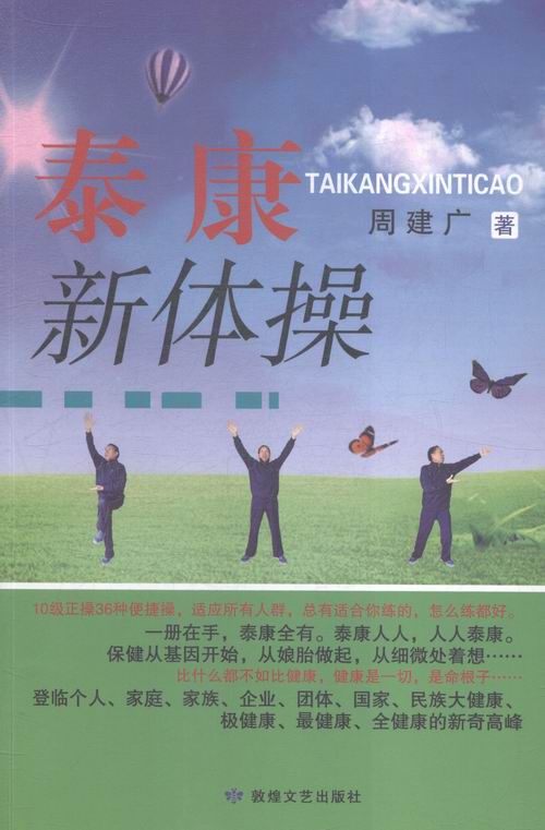 泰康新体操9787546807966
