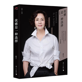 优雅是一种选择(精装版) 湖北