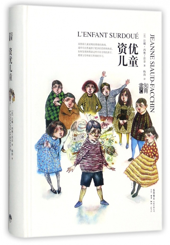 资优儿童(精)