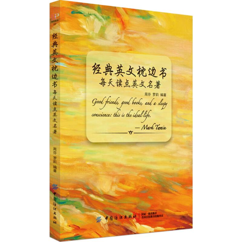 每天读点英文名著