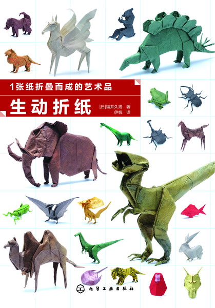 1张纸折叠而成的艺术品 生动折纸